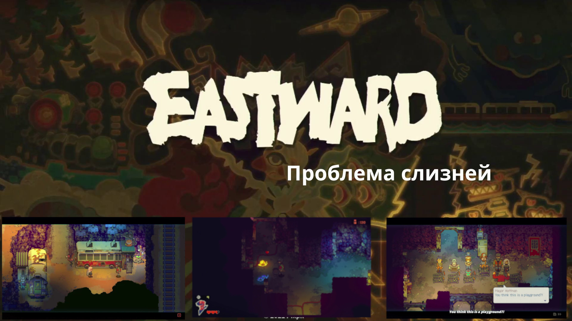 Eastward – смотреть онлайн все 5 видео от Eastward в хорошем качестве на  RUTUBE