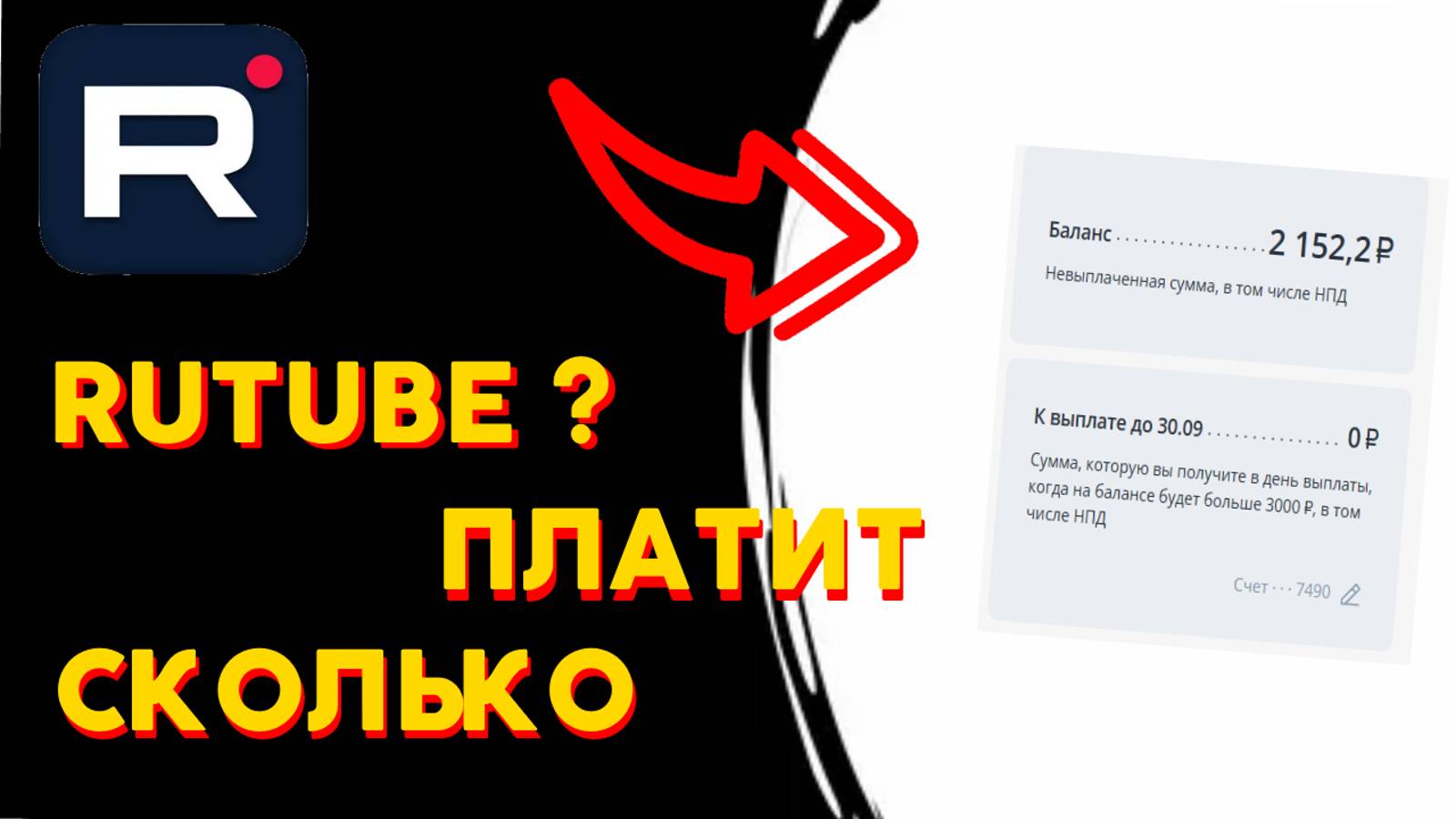 Рутуб, Rutube помощь