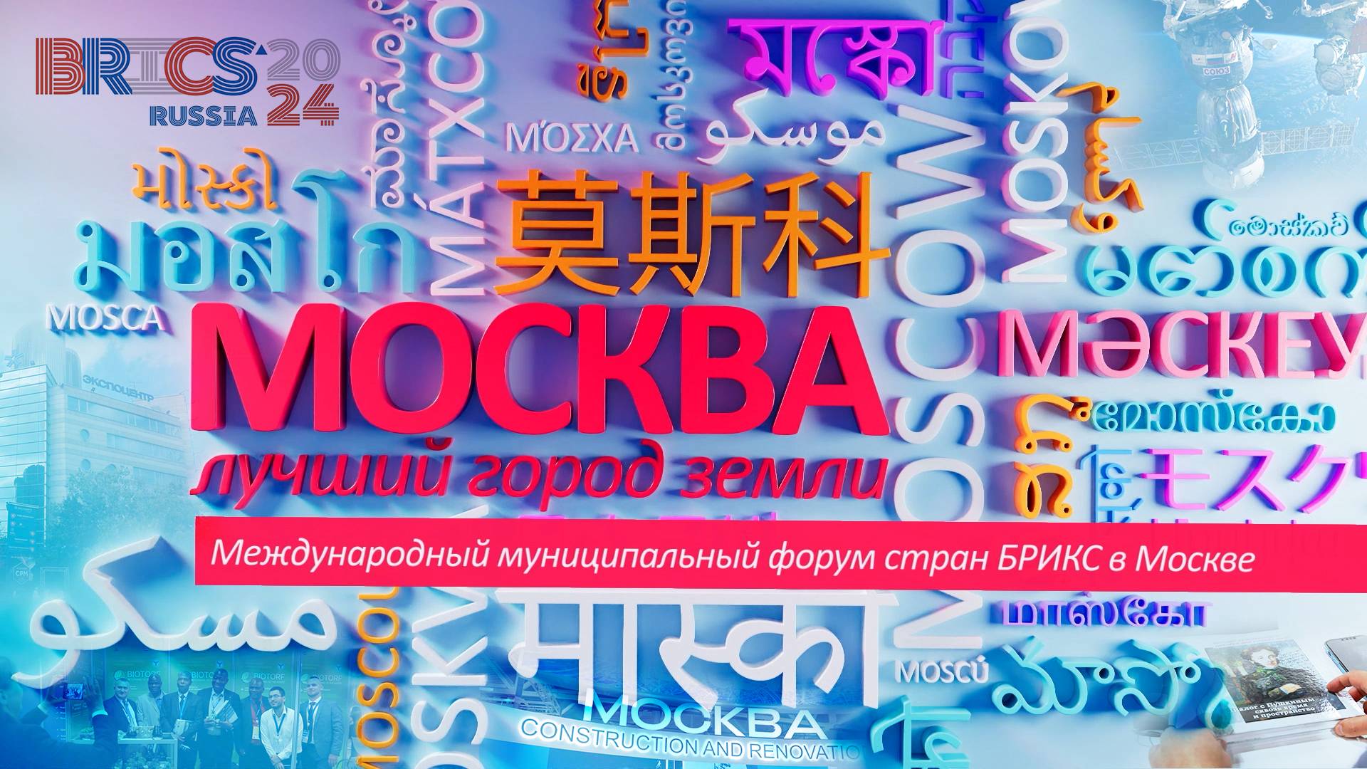 ПРОГРАММА «МОСКВА – ЛУЧШИЙ ГОРОД ЗЕМЛИ»