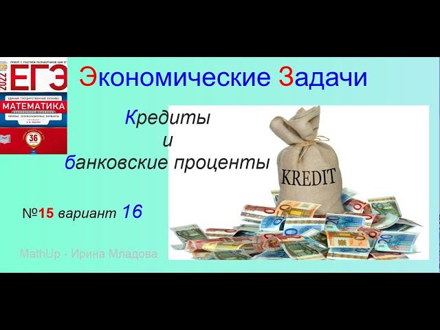 Экономическая задача - профильная математика ЕГЭ