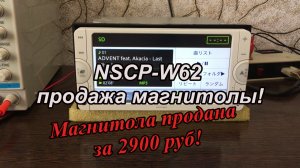 NSCP-W62