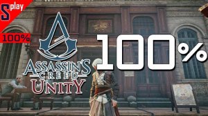 Assassin′s Creed Unity на 100% (1080p, 60 fps)