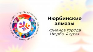 Фестиваль ПСПФНР 2024