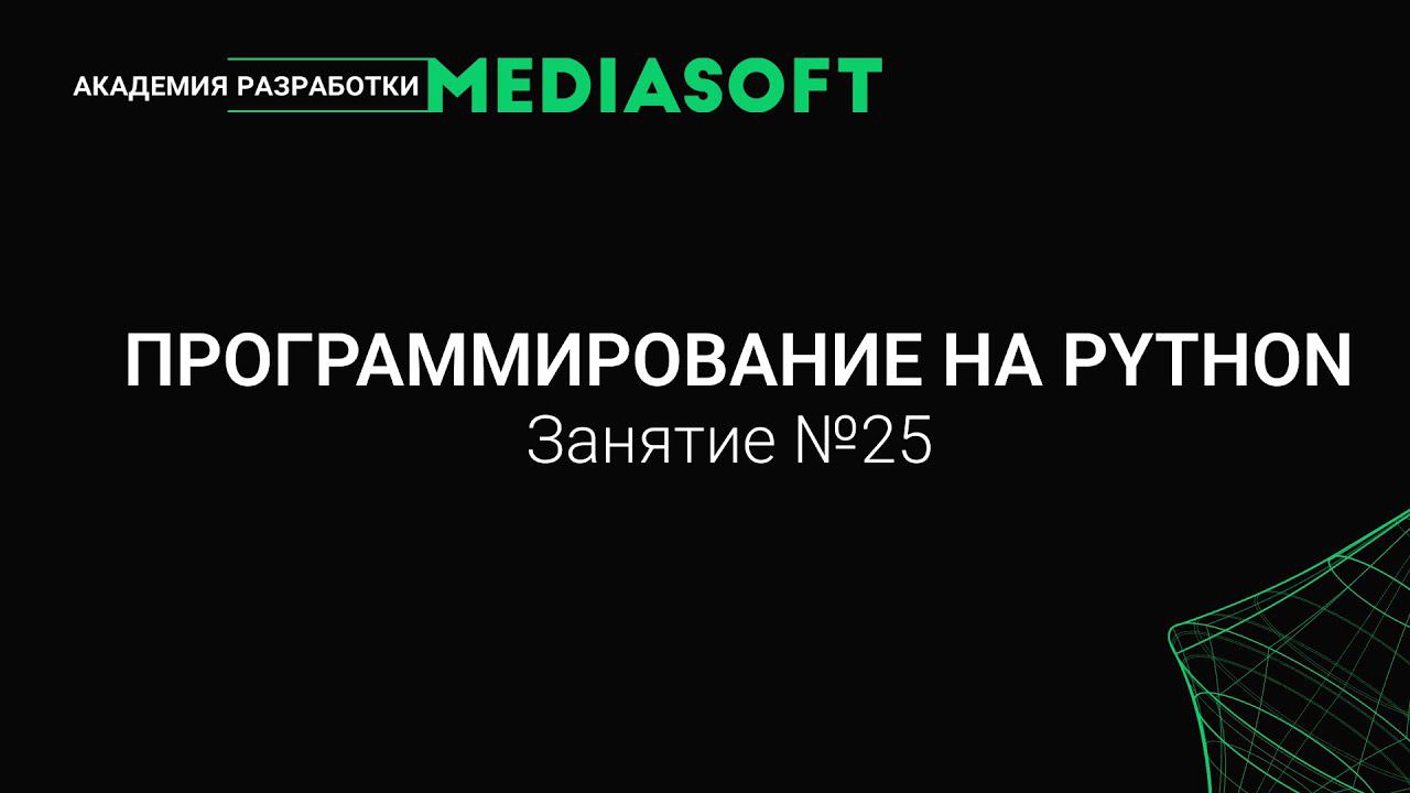 Введение в программирование на Python