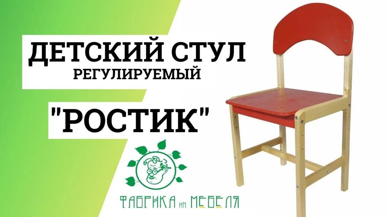 Детские стулья