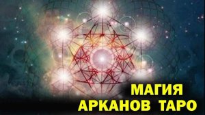 Высшая астральная Магия