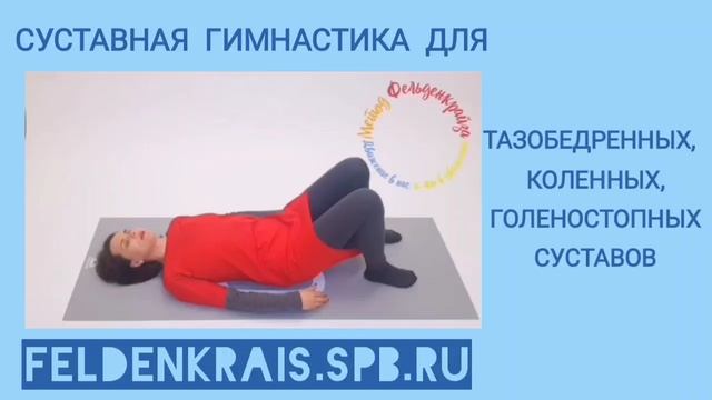 Гимнастика для суставов ног.