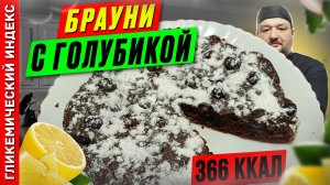 Брауни