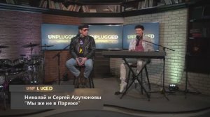 Папа и я. Live Unplugged.