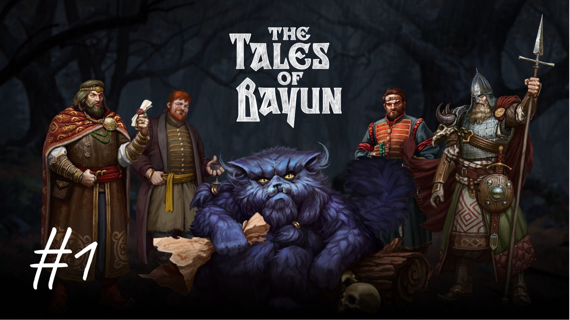 The Tales of Bayun прохождение (истории кота Баюна) – смотреть онлайн все 6  видео от The Tales of Bayun прохождение (истории кота Баюна) в хорошем  качестве на RUTUBE