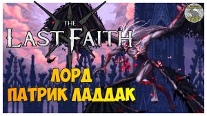 The Last Faith прохождение