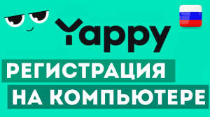 YAPPY - Яппи