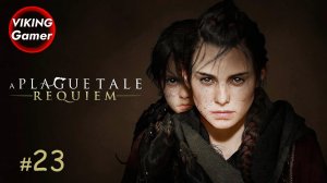 A Plague Tale: Requiem. Прохождение