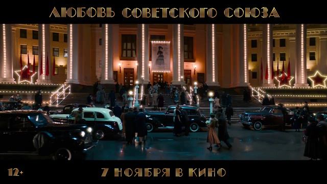 В кино с 7 ноября 2024