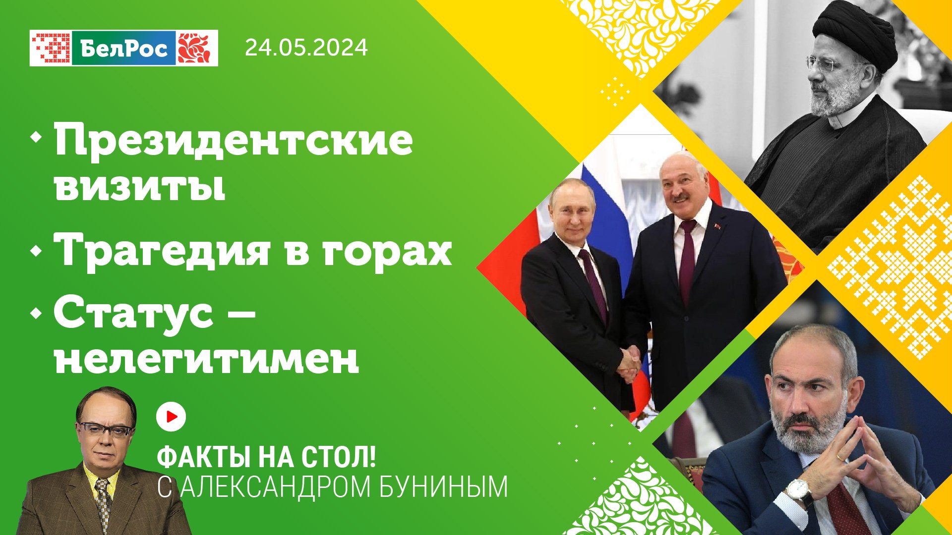 Факты на стол! – смотреть онлайн все 107 видео от Факты на стол! в хорошем  качестве на RUTUBE