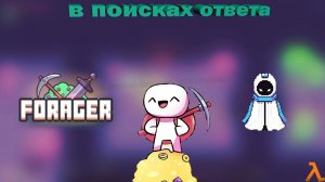 Forager: Прохождение