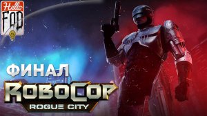 RoboCop Rogue City