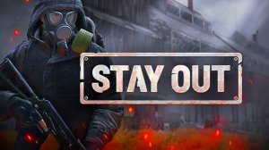 Stay Out ЗАМЕСЫ МЕЖДУ КЛАНАМИ (WAR)