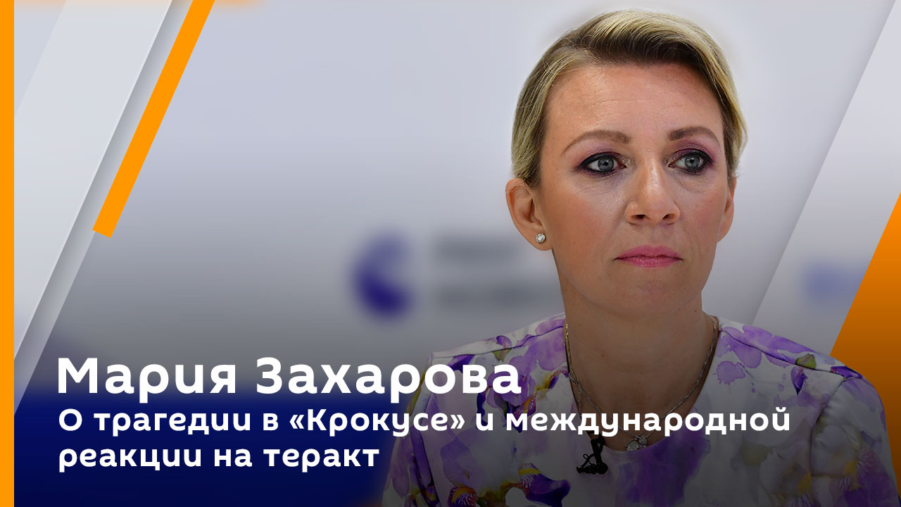 Мария Захарова – смотреть онлайн все 98 видео от Мария Захарова в хорошем  качестве на RUTUBE