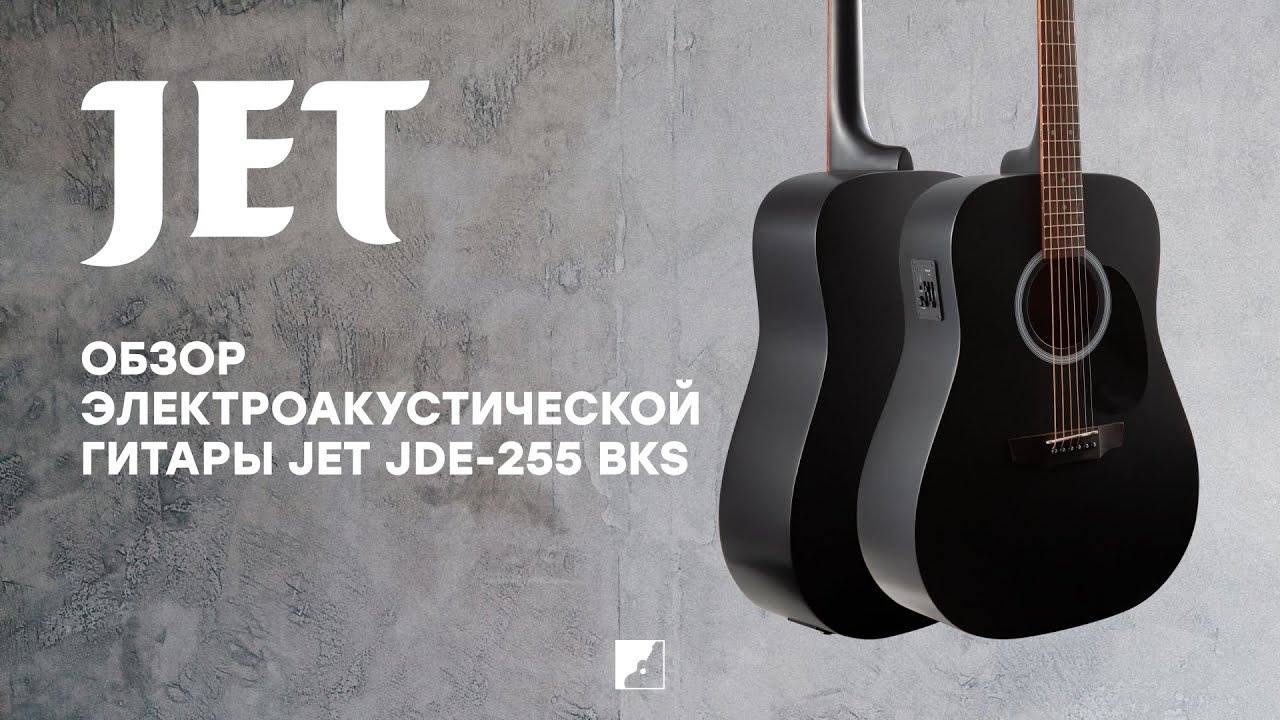 Электроакустические гитары JET