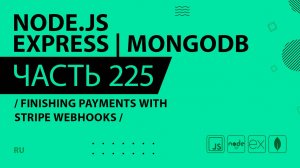 Node.js, Express, MongoDB - 2022 - Jonas Schmedtmann - Node.js, Express, MongoDB &amp; More (RU)