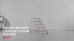 Подставки монтажные Новая Высота