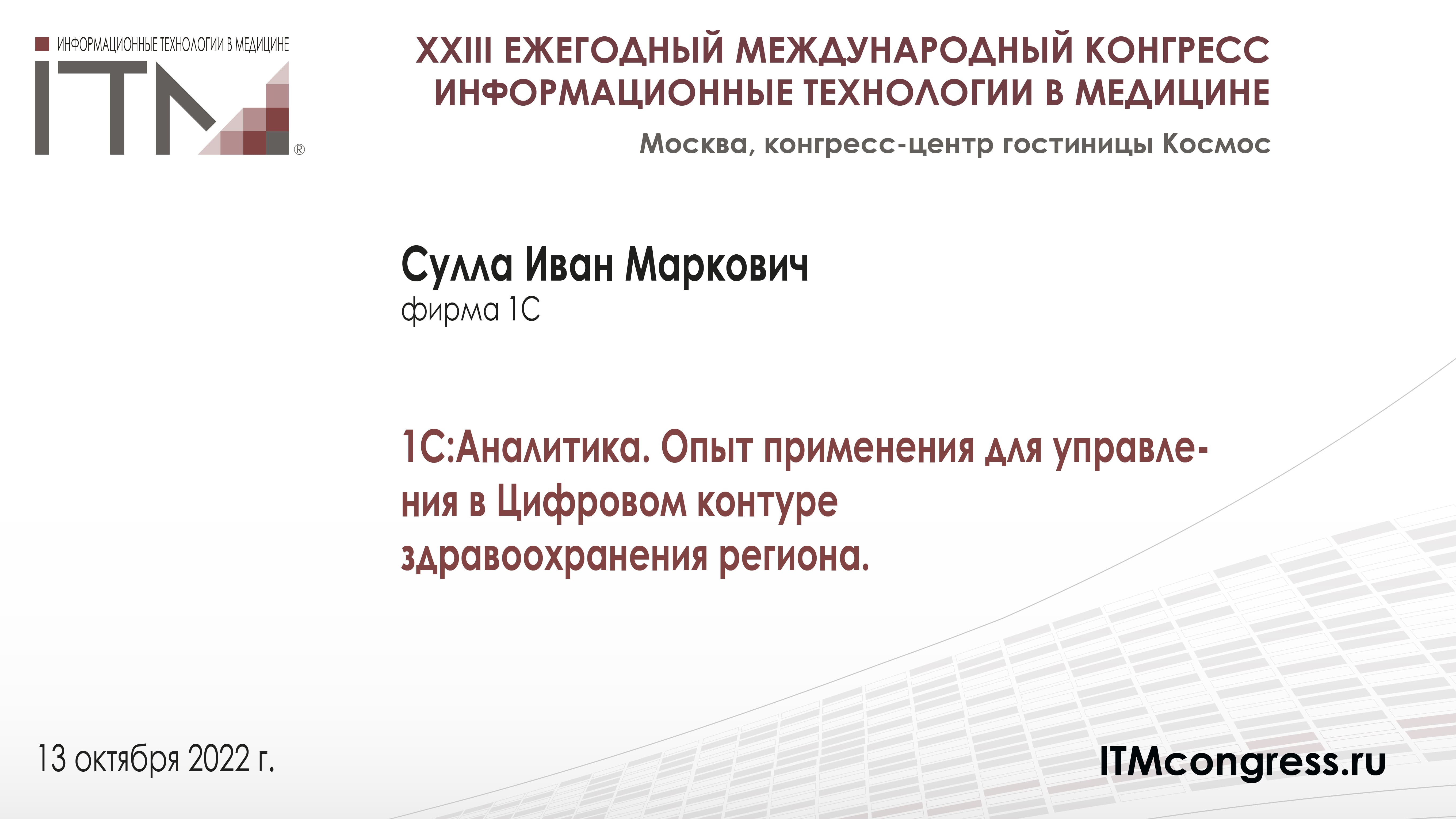 СОЗДАНИЕ ГИС СУБЬЕКТА РФ В СФЕРЕ ЗДРАВООХРАНЕНИЯ НА ТЕХНОЛОГИЯХ ФИРМЫ 1С.