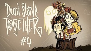 Don′t Starve Together┃КООП Прохождение