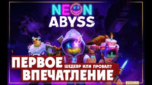 Прохождение ➤ Neon Abyss | Ultra/60FPS