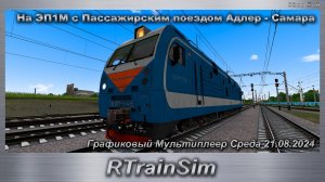 RTrainSim (Russian Train Simulator)