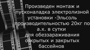 Обеззараживание бассейнов электролитическим гипохлоритом натрия