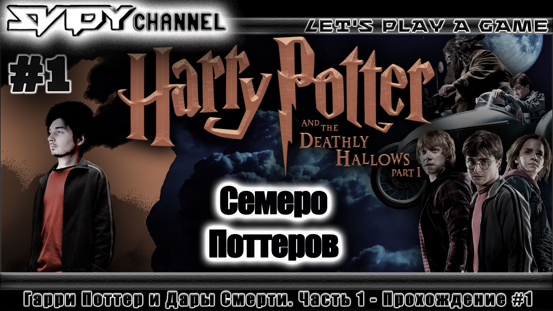 Гарри Поттер и Дары Смерти. Часть 1 / Harry Potter and the Deathly Hallows:  Part I – смотреть онлайн все 7 видео от Гарри Поттер и Дары Смерти. Часть 1  / Harry