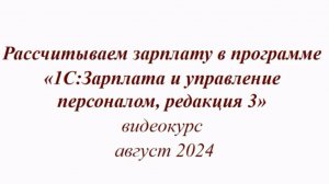 1С:Зарплата и управление персоналом