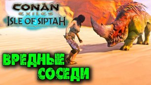 Conan Exiles: Isle оf Siptah (Новое выживание)