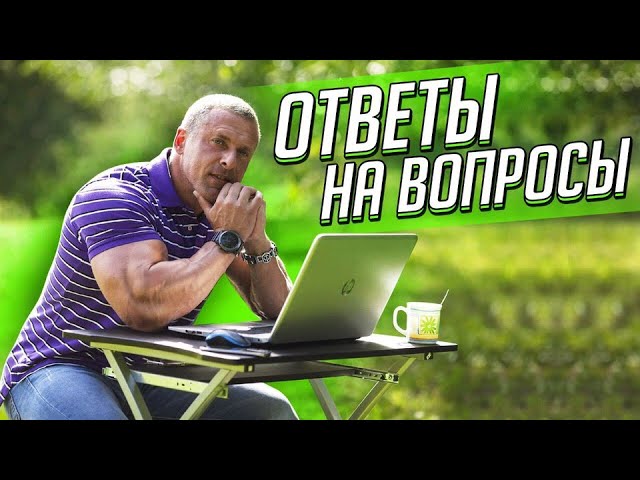 Ответы на вопросы