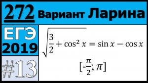 Задание 13 ЕГЭ математика профильная