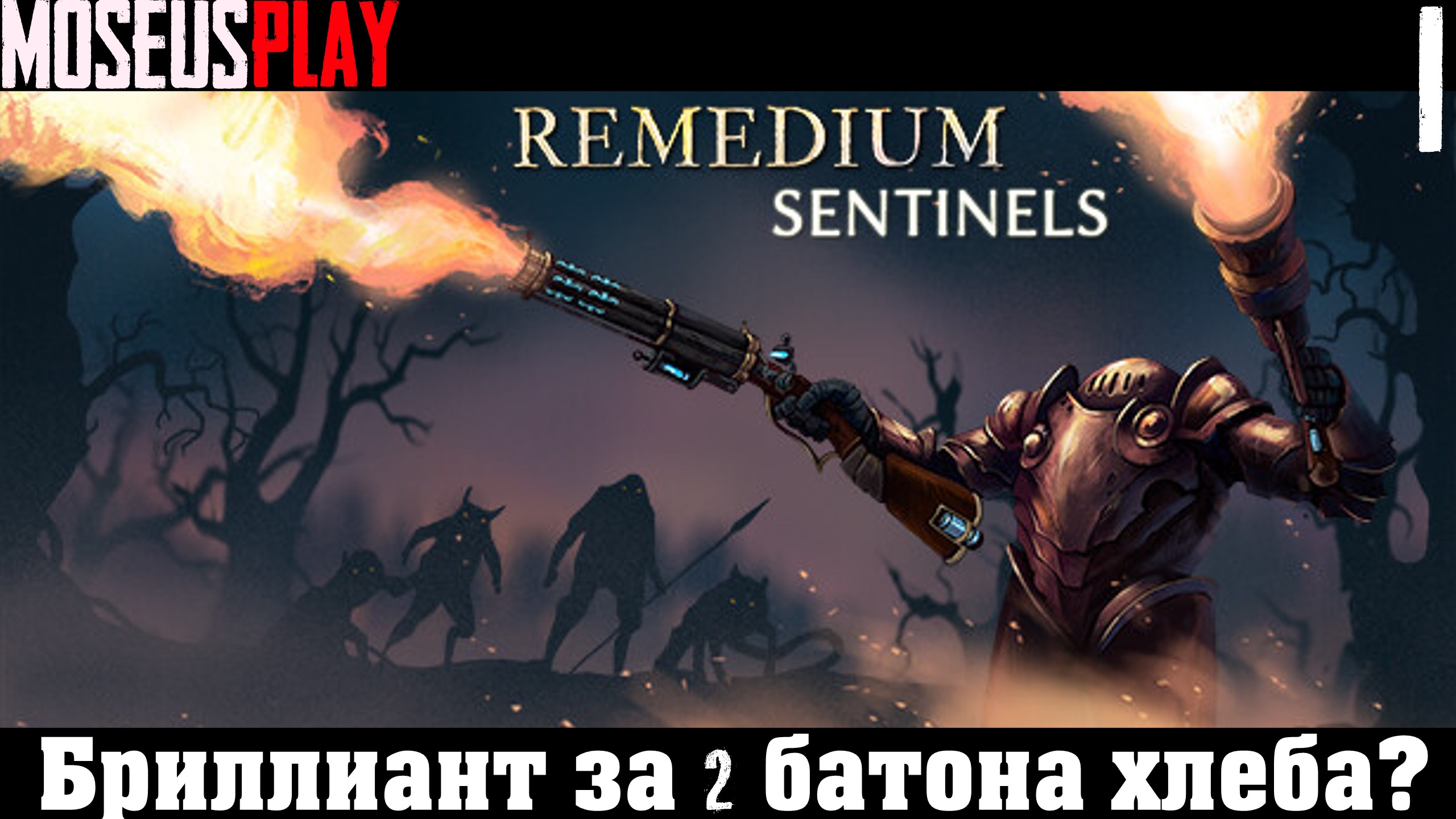 Прохождение remedium: sentinels в эпичном качестве – смотреть онлайн все 4  видео от Прохождение remedium: sentinels в эпичном качестве в хорошем  качестве на RUTUBE