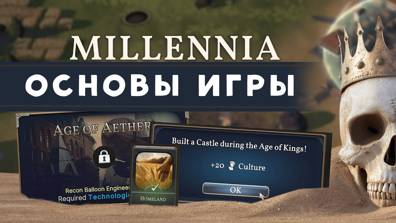 Millennia все видео по игре