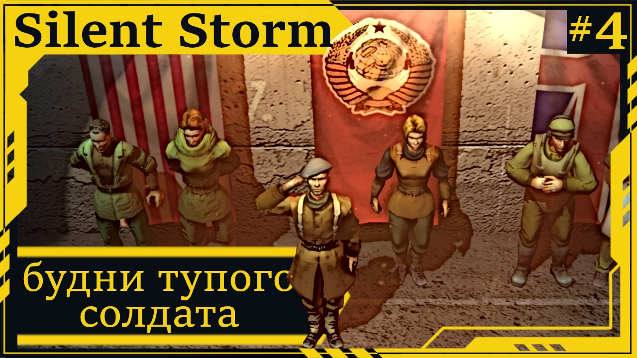 Операция Silent Storm – смотреть онлайн все 1 видео от Операция Silent  Storm в хорошем качестве на RUTUBE