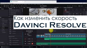 Davinci Resolve