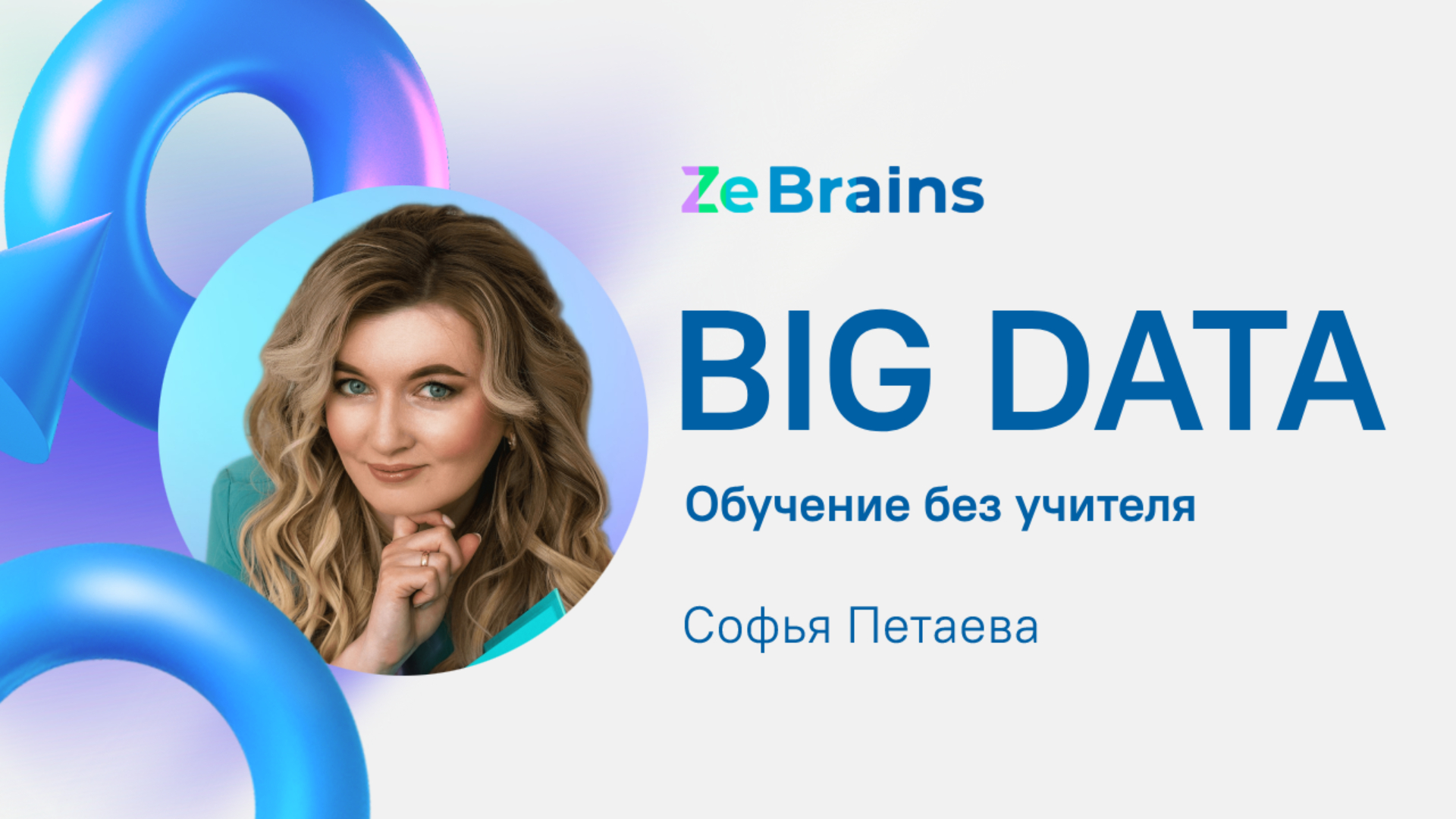 Big Data – смотреть онлайн все 2 видео от Big Data в хорошем качестве на  RUTUBE