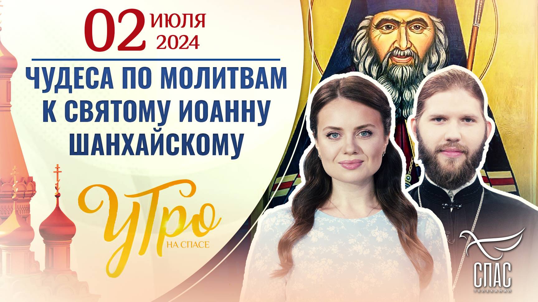 УТРО НА СПАСЕ – смотреть онлайн все 561 видео от УТРО НА СПАСЕ в хорошем  качестве на RUTUBE