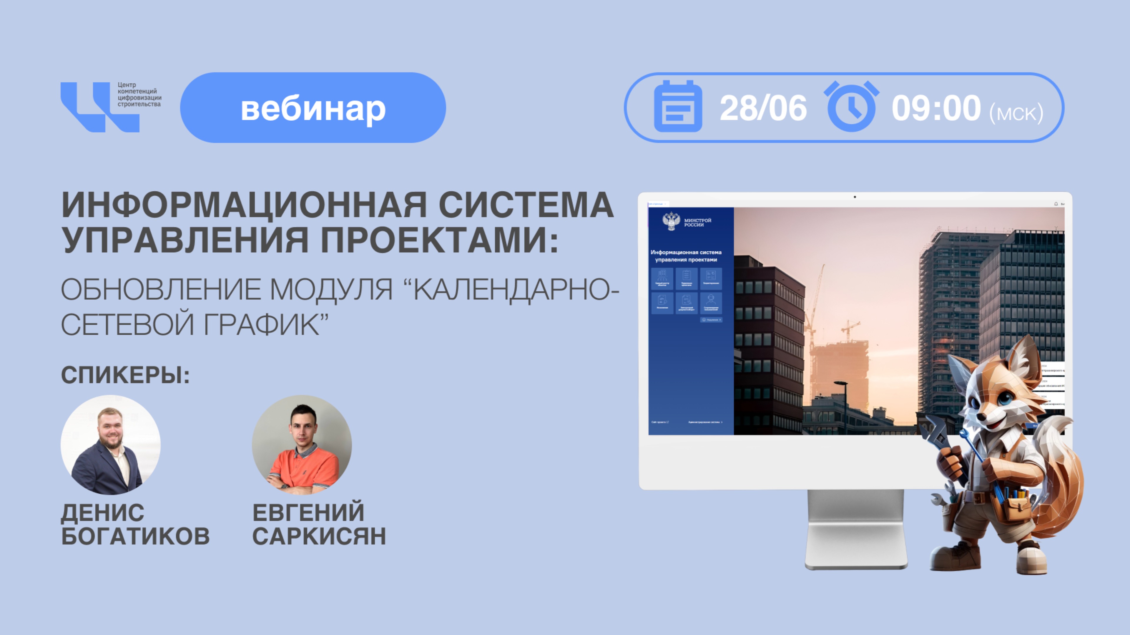 Ежемесячные обучающие вебинары ИСУП: Июнь 2024 + 1 спецвыпуск КСГ