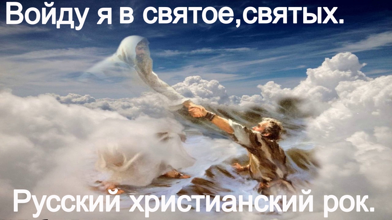 Прославление. Видео песни. Со словами. (Караоке.) – смотреть онлайн все 10  видео от Прославление. Видео песни. Со словами. (Караоке.) в хорошем  качестве на RUTUBE