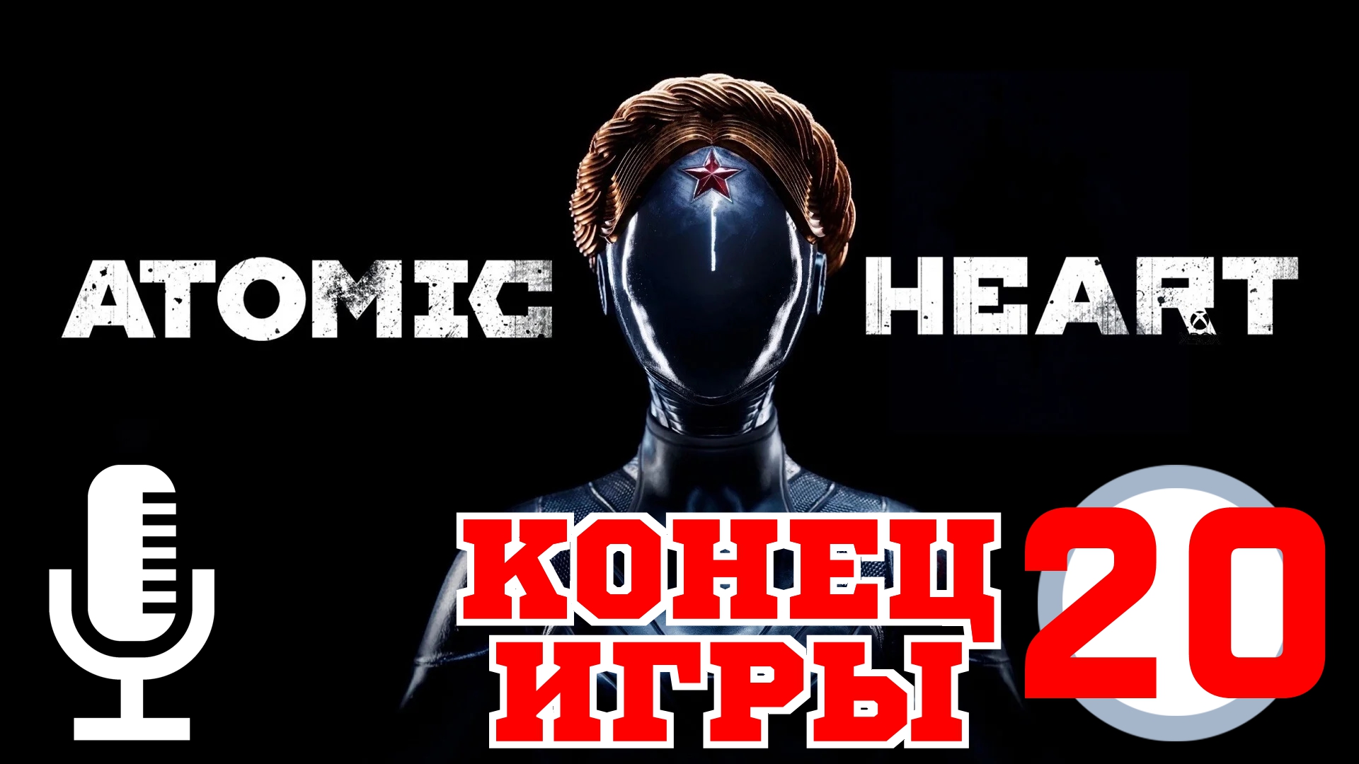 Atomic heart