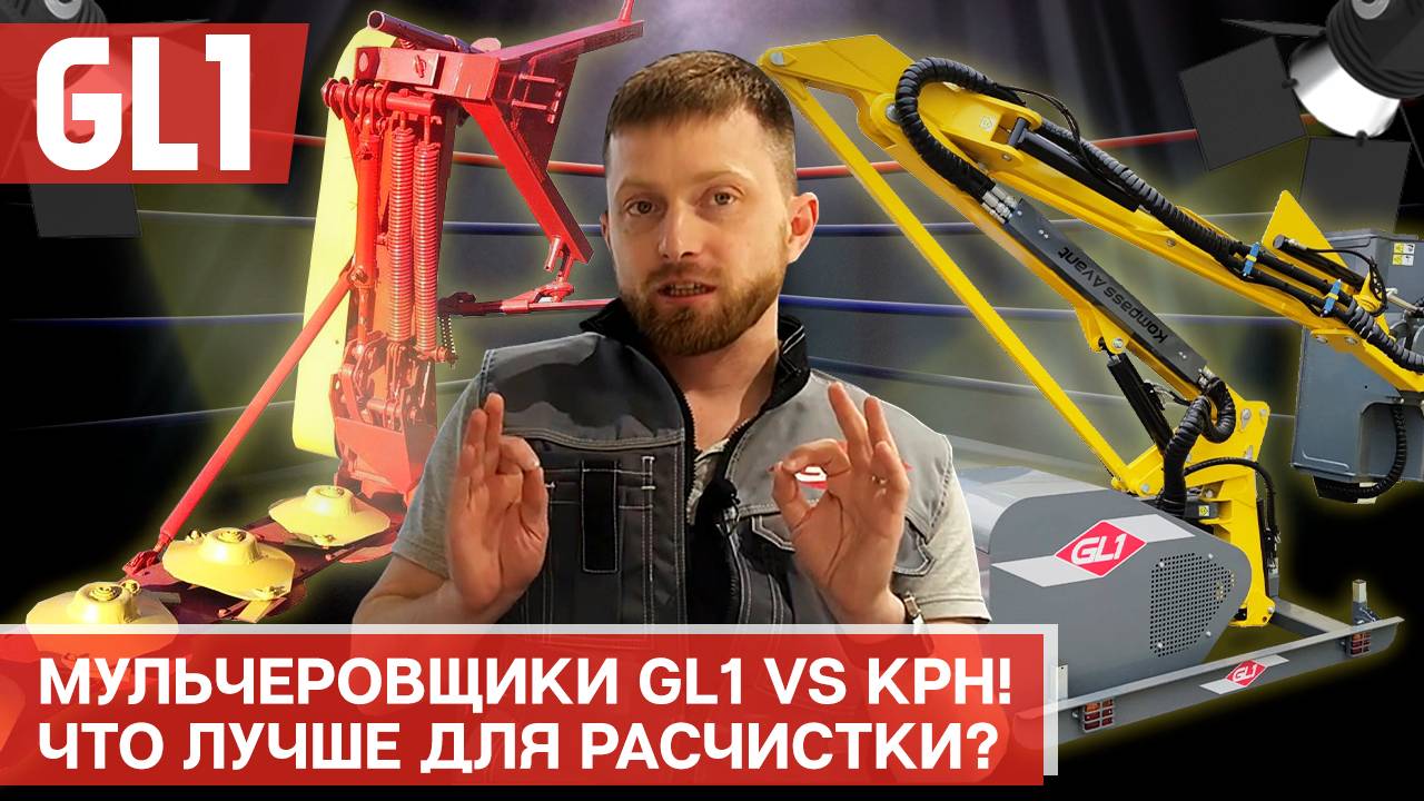 Навесные мульчеровщики GL1