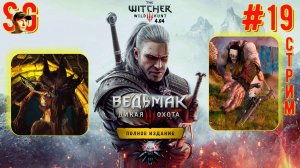 ВЕДЬМАК 3: ДИКАЯ ОХОТА ⫸ The witcher 3: wild hunt (v4.04) 2024г