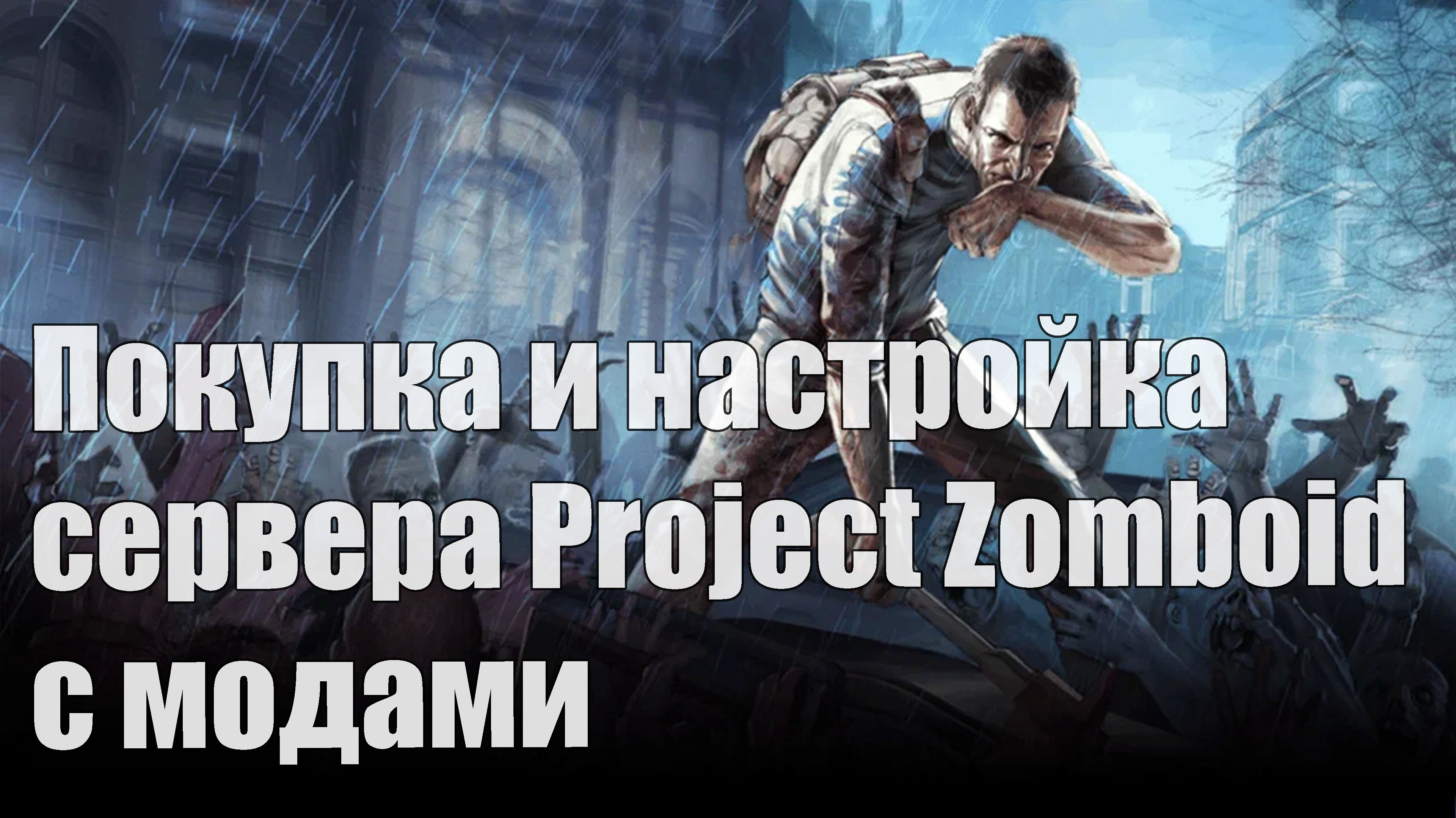 Project Zomboid