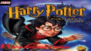 Прохождение Harry Potter and the Philosopher’s Stone