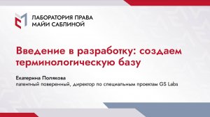 Курс «Правовая защита ПО».